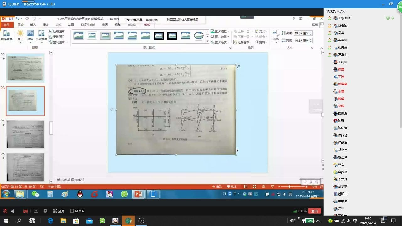 2020-04-14 混凝土结构设计课程录播