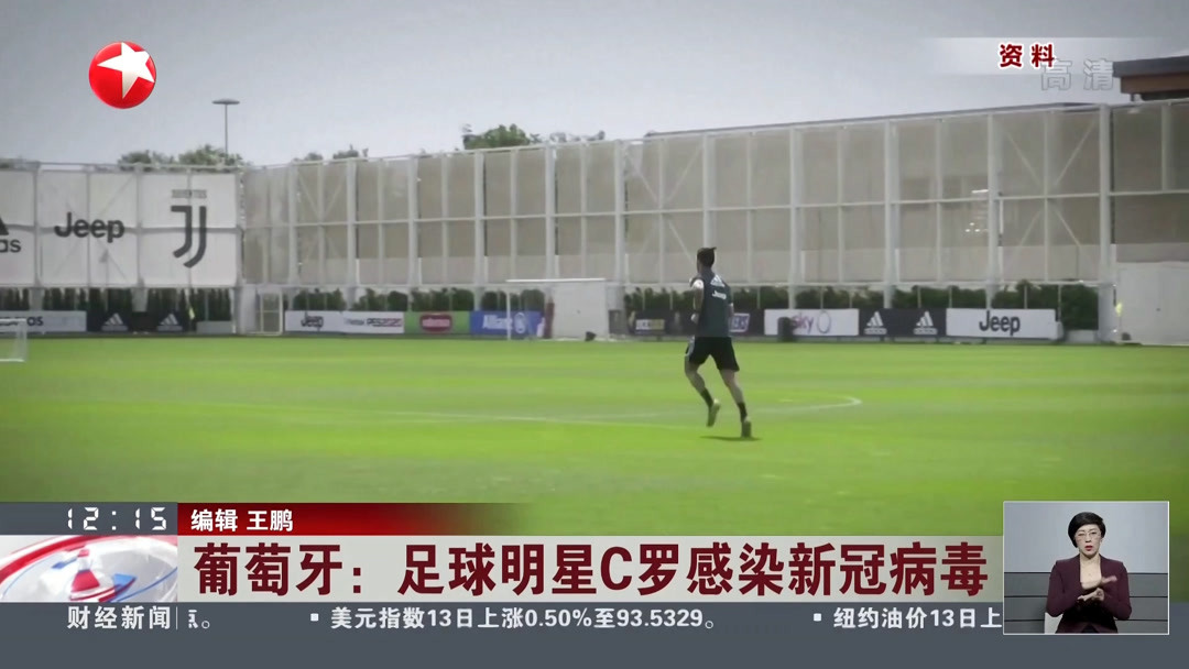 葡萄牙:足球明星C罗感染新冠病毒