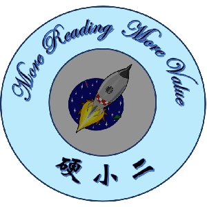 硬小二 