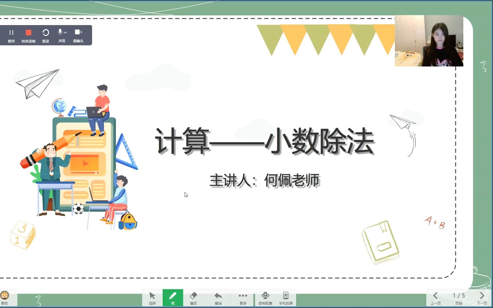 小数计算之小数除法