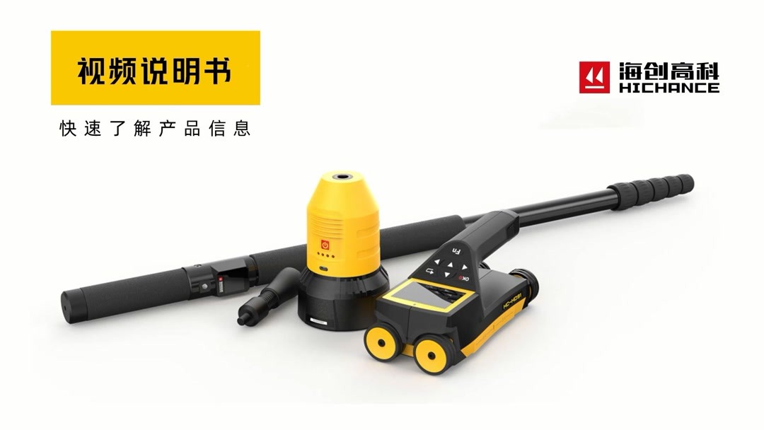 HC-HD91一体式楼板测厚仪视频说明书,完整版私信获取