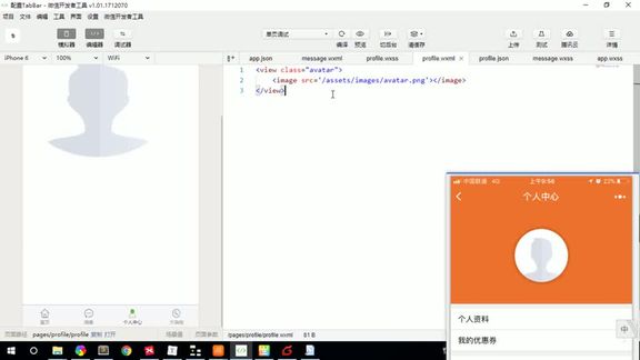 微信小程序开发:第28讲