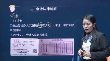 2020初级会计经济法【零基础入门】会计法律制度(六)