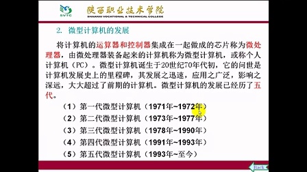 计算机基础知识教学
