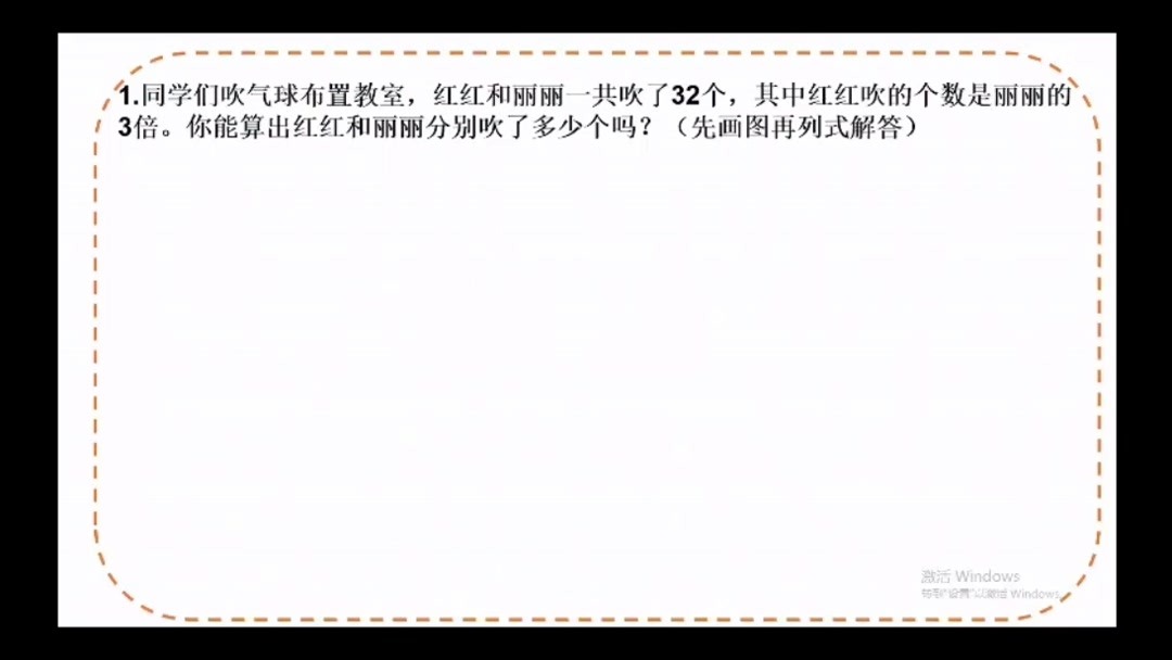 画图法解和差倍问题