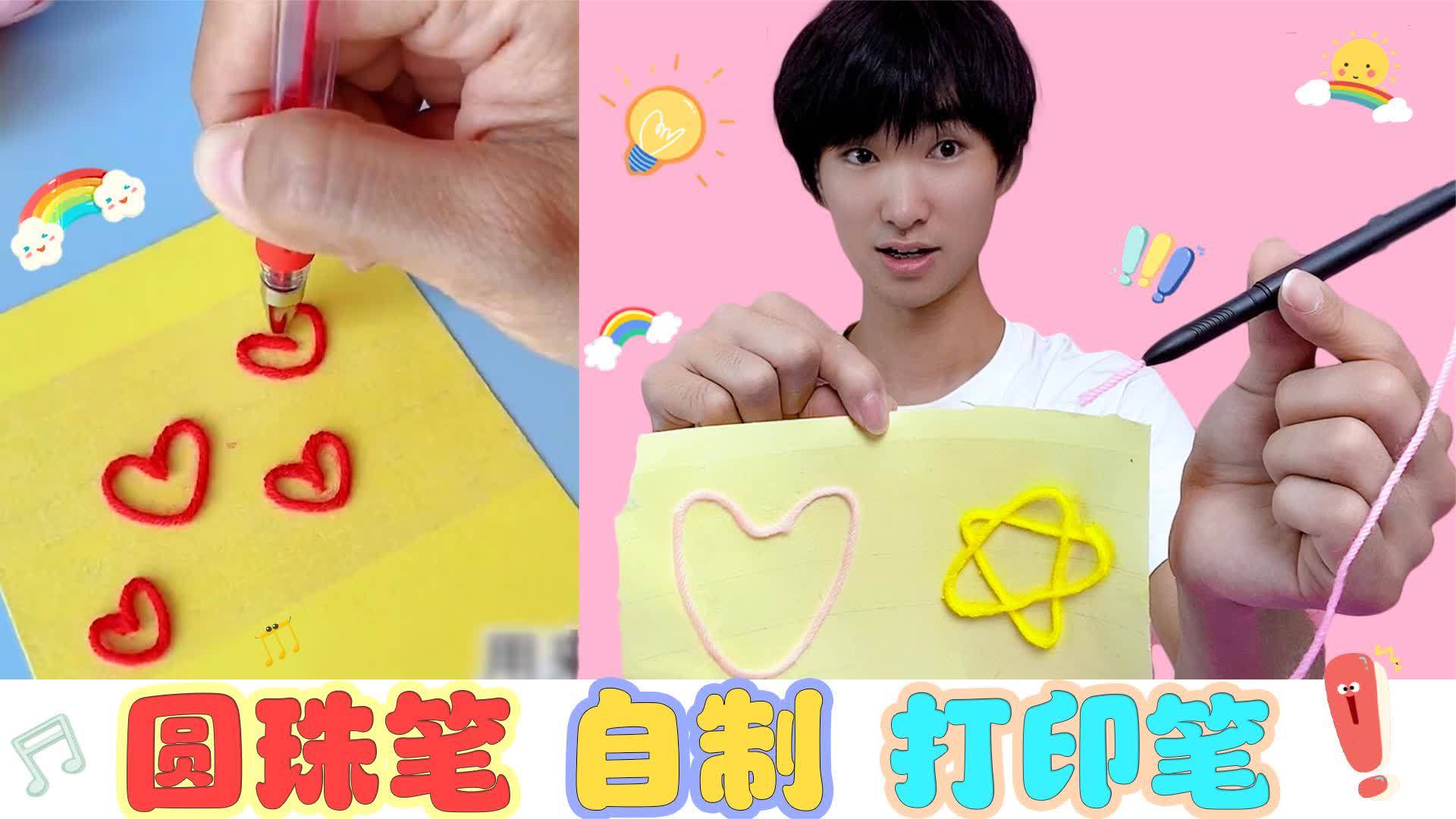 废旧圆珠笔+毛线,就能做3D打印笔!可以直接画出立体画