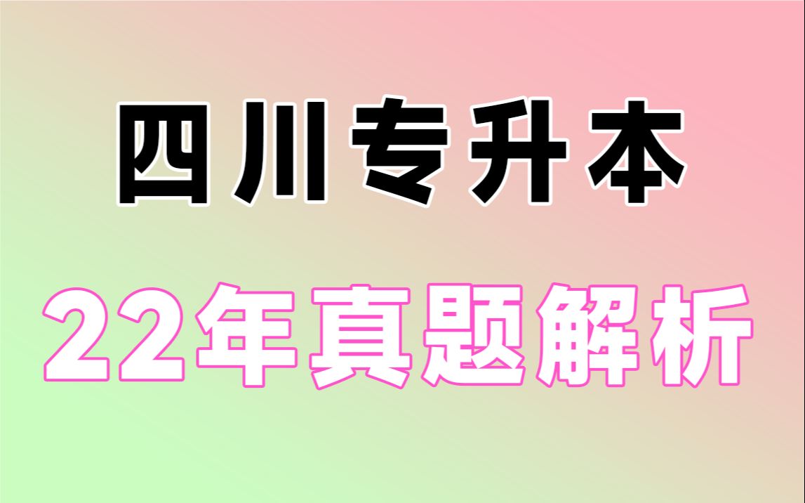 2022年四川专升本|英语真题讲解合集,伊米老师新鲜出炉,选择题阅读...