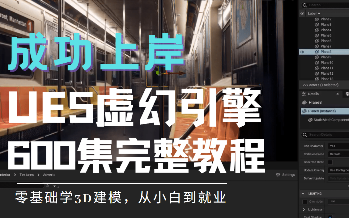 成功上岸,【UE5教程】游戏制作自学福利!这可能是B站最简单易懂的...