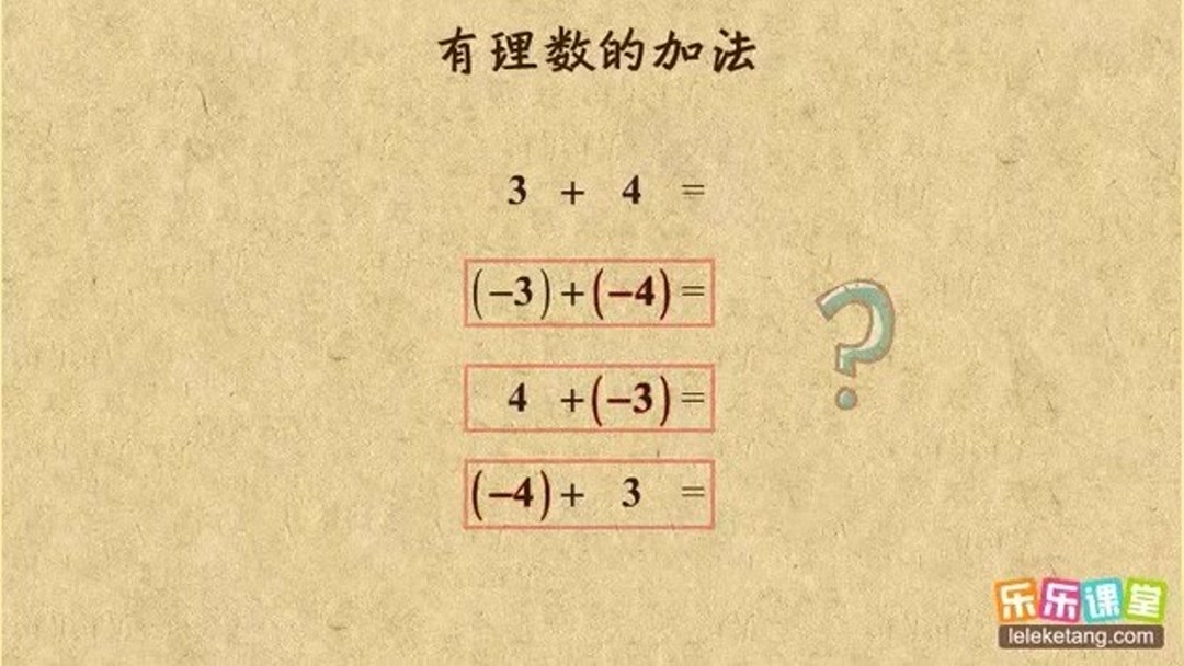 初中数学金宝书:有理数的加法