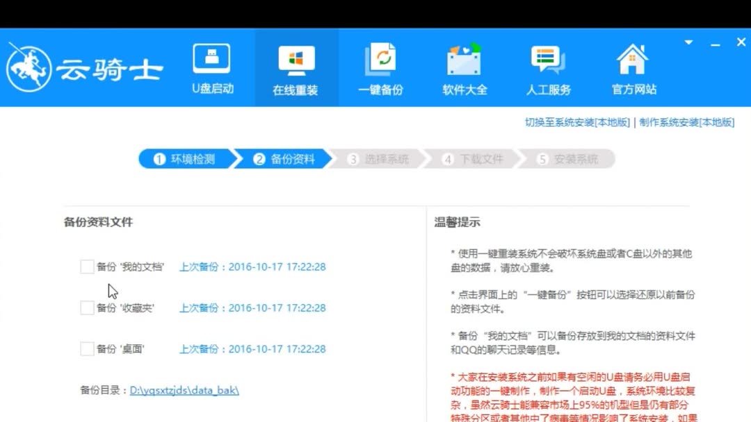 手把手教你一键重装Win10系统