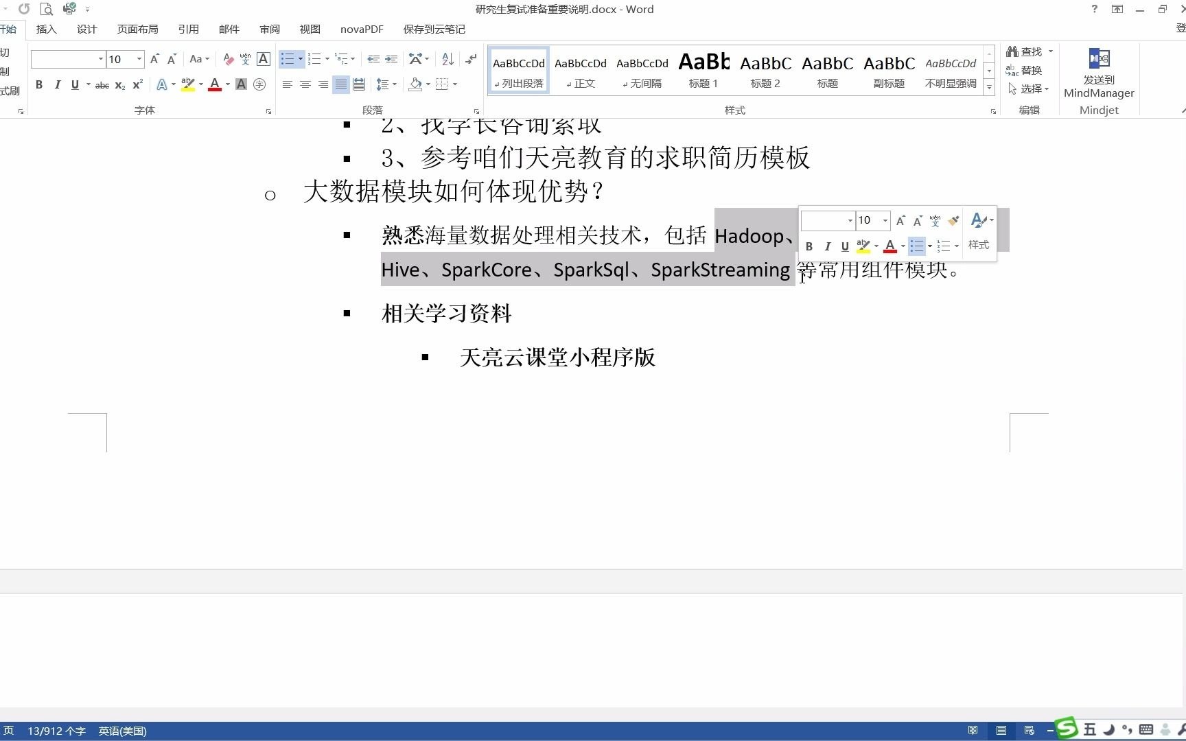 ...复试准备重要说明04-如何快速将大数据亮点放入简历并能搂得住问答