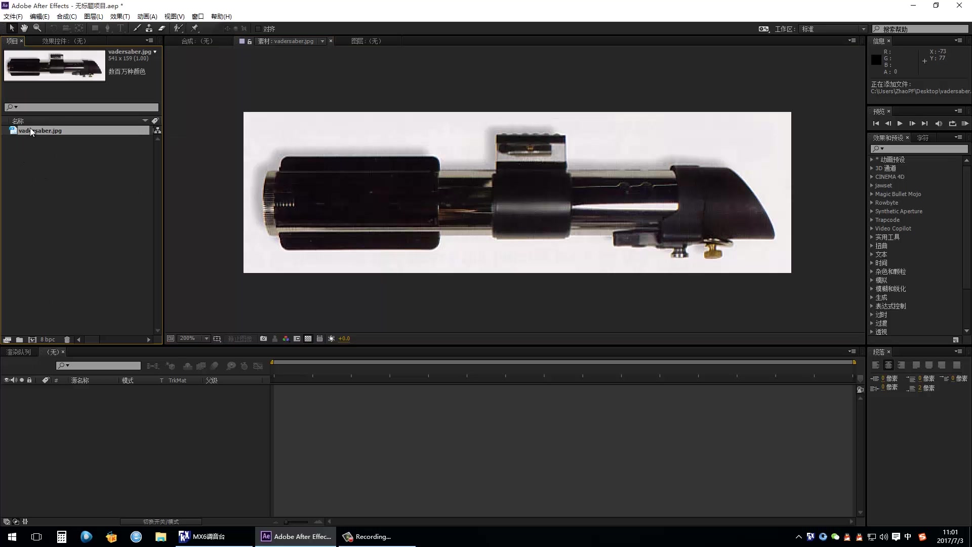 AE基础特效教程:ROTO笔刷动态抠图
