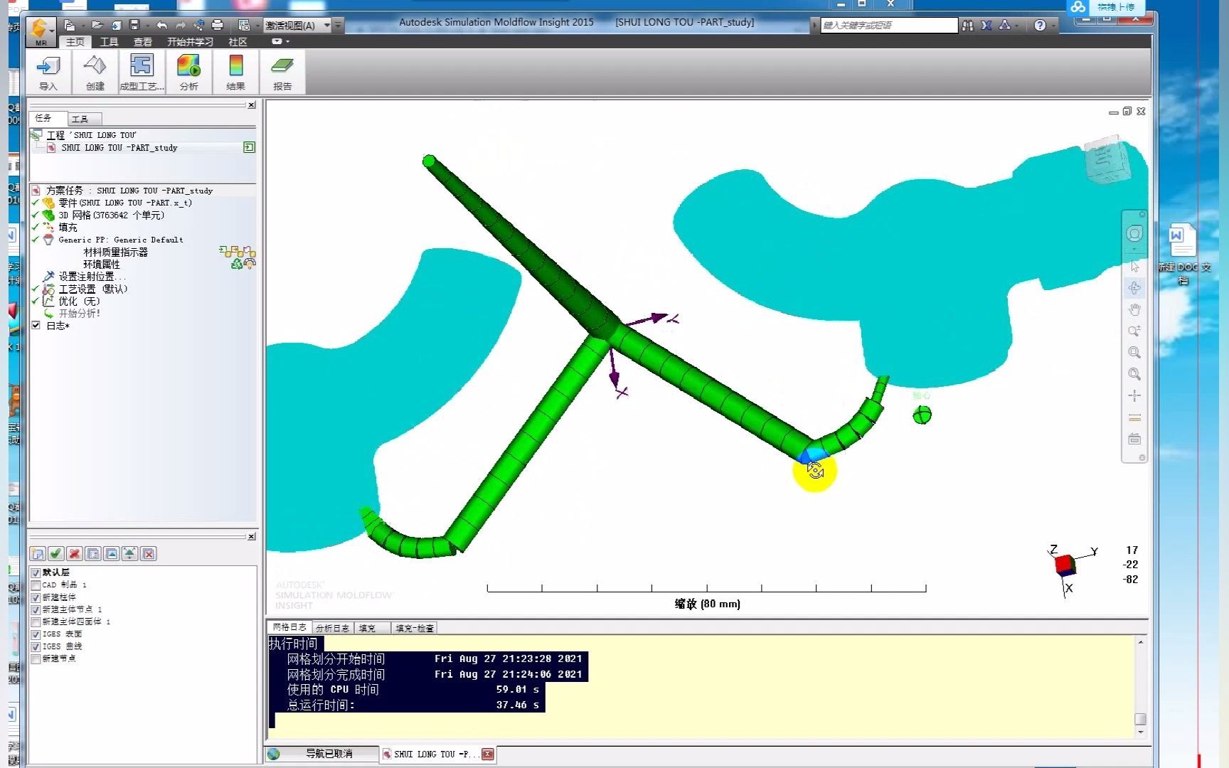MF模流分析之水龙头网格处理1
