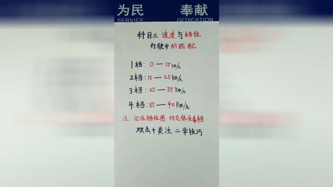 科目三: 速度与档位速度匹配总结表, 记得收藏一下哦