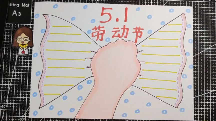 五一劳动节手抄报模板七,你学会了吗?