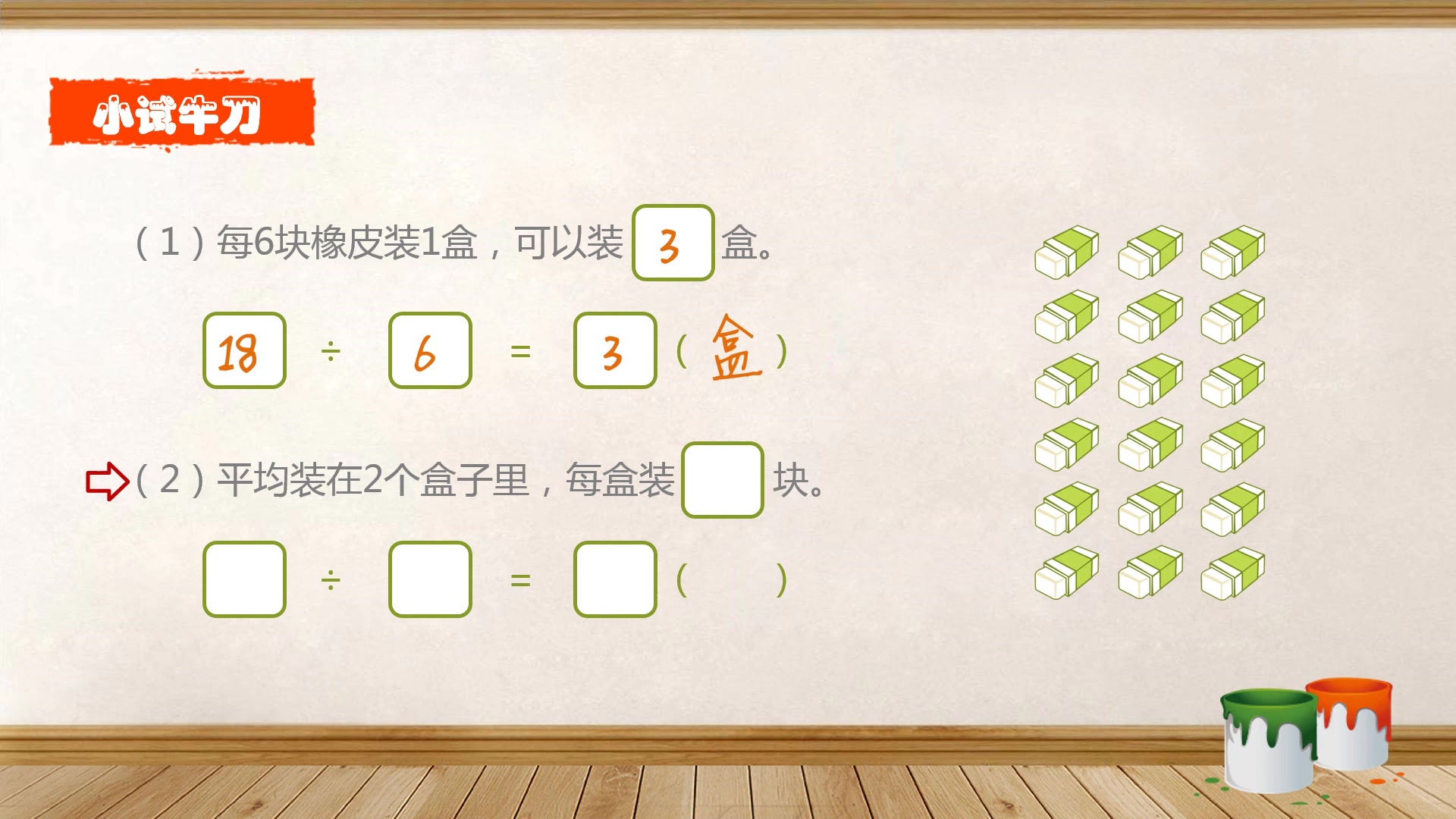 人教版2年级下册第2单元《表内除法(一)》