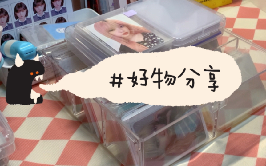 好物分享︱超好用的卡膜卡套︱六宫格收纳盒︱卡套收纳︱卡砖 咕卡...