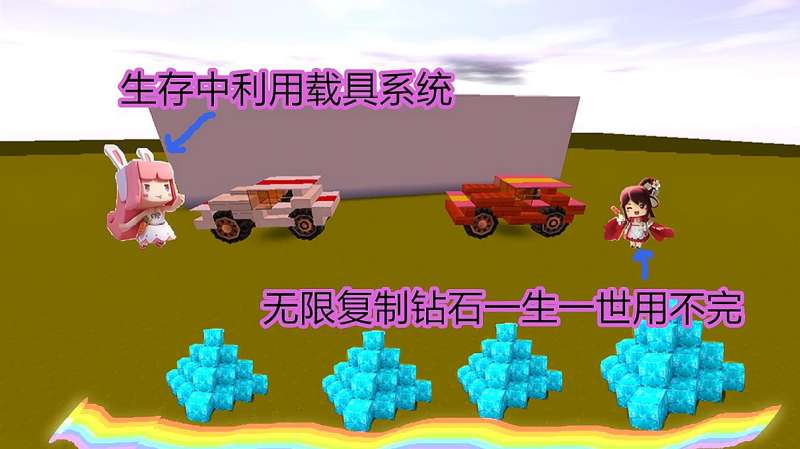 迷你世界新版本,生存中利用载具系统无限复制钻石一生一世用不完