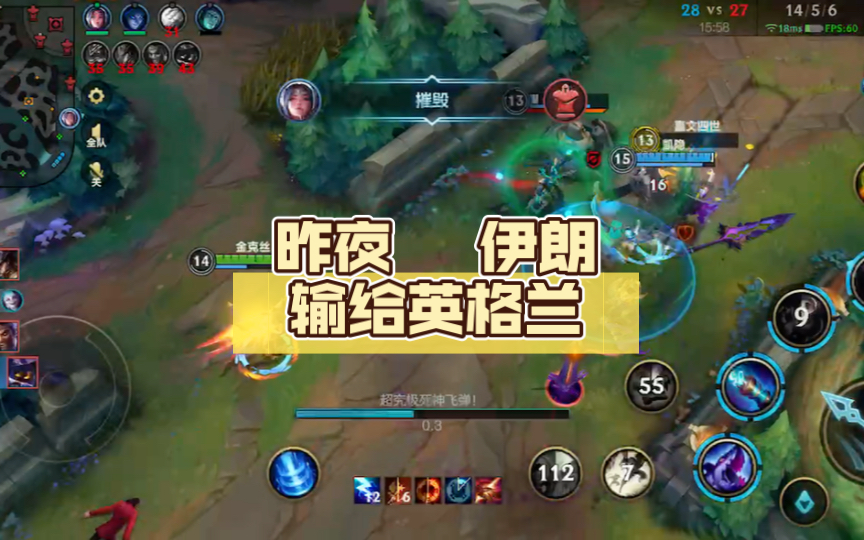 昨夜 伊朗输给英格兰 【英雄联盟手游】排位集锦