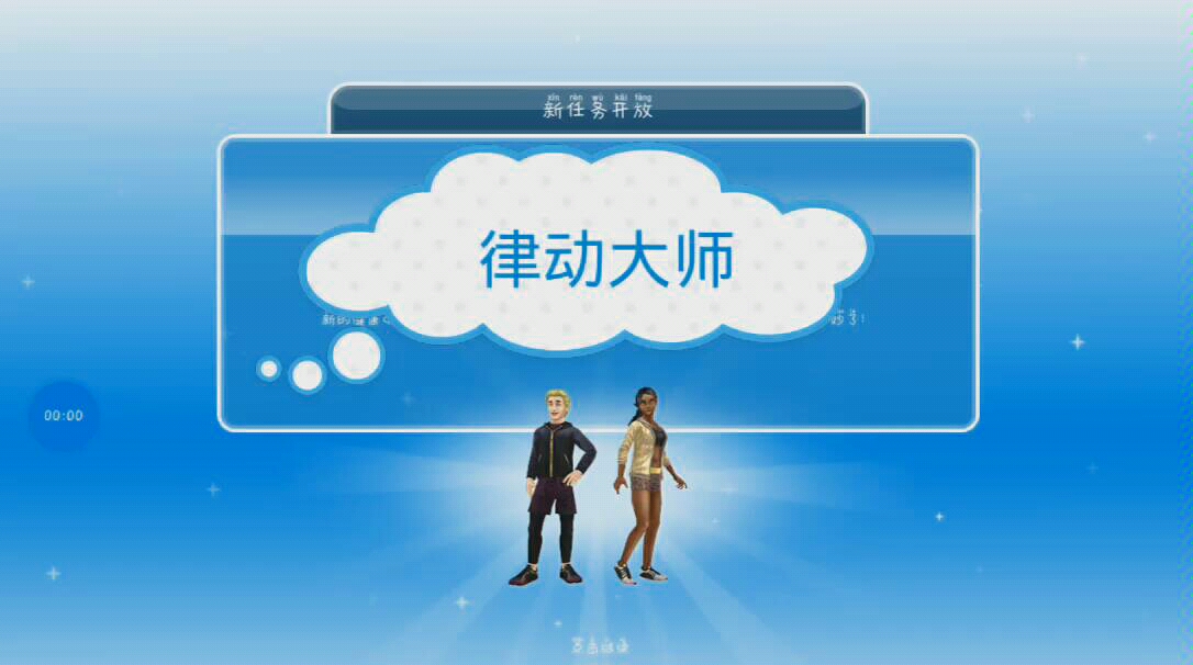 【有九】《模生畅玩》限时任务律动大师