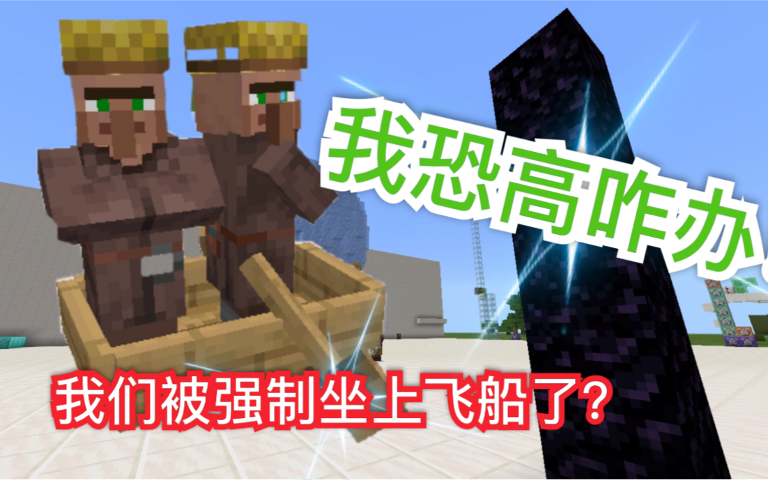 真!飞船!mc指令教学。做一个指哪飞哪的飞船!