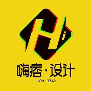 嗨痞设计 
