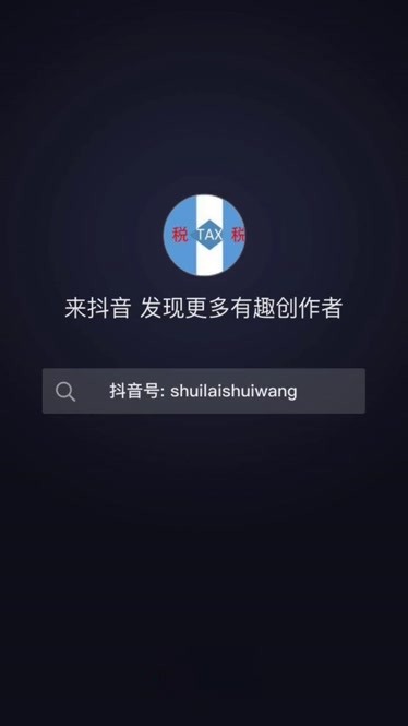 个人所得税 之“声东击西”法