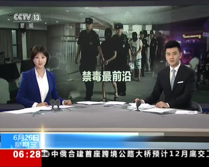 我国累计收治强制戒毒144.4万人