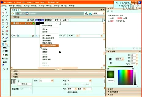 FLASH MX 2004学习教程 13