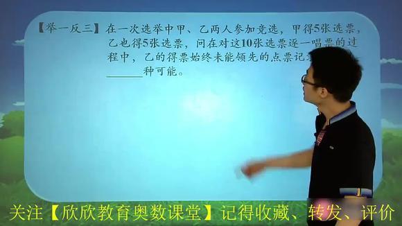 「第6讲」计数方法综合(1)标数法、递推法例题2举一反三