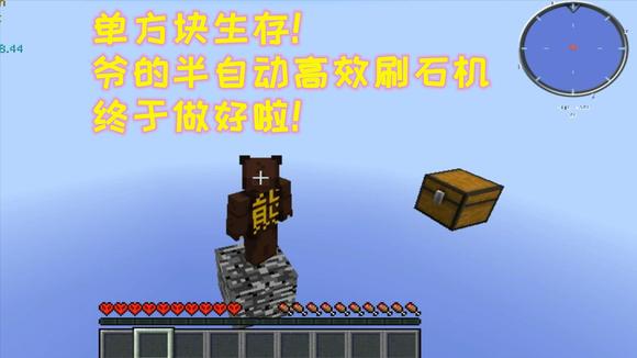 单方块生存!爷的半自动高效刷石机终于做好啦!我的世界 静观思禅