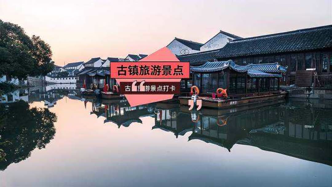 造价超过一亿的最美古镇。#古镇旅游景点大全#