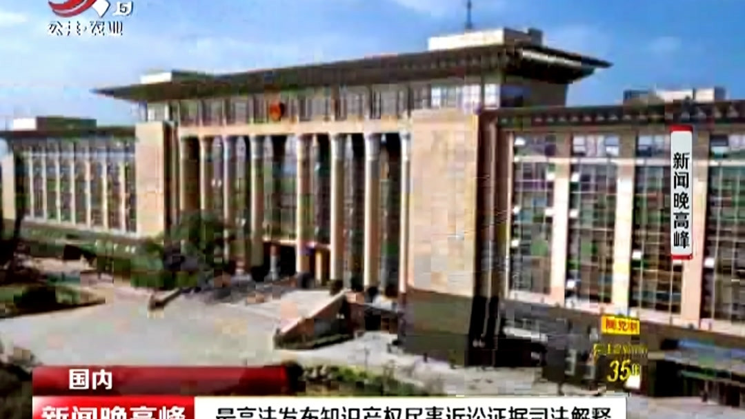 最高法发布知识产权民事诉讼证据司法解释