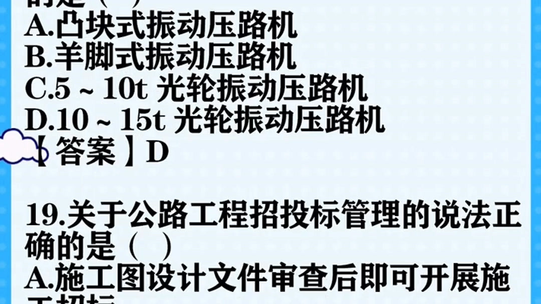 2020二级建造师考试,公路实务真题答案!