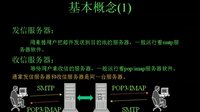 Linux系统管理-36.Mail服务器的配置与管理part1