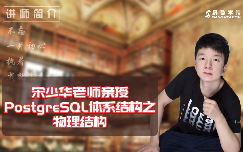 SQL数据库 PostgreSQL体系结构之物理结构一(8)