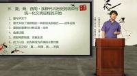 中国文化概论03