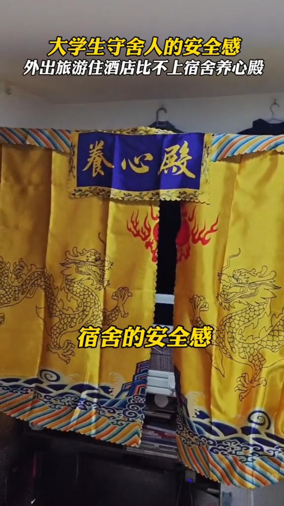 宿舍的安全感,外出旅游住酒店比不上宿舍的养心殿
