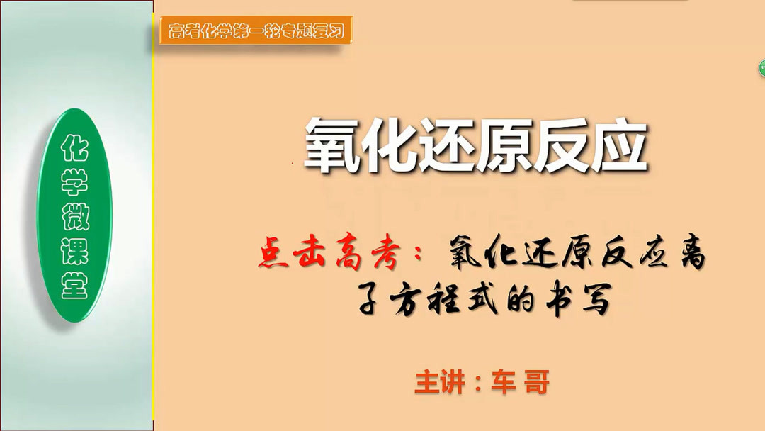 氧还原反应方程式的书写