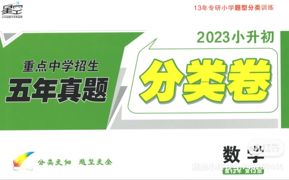 星空分类卷绿皮书41页几何图形方程解法,二元一次方程组求解。初一...