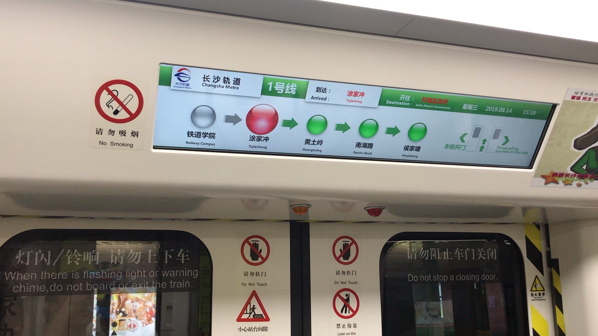 长沙地铁1号线(01x037-038)涂家冲-黄土岭