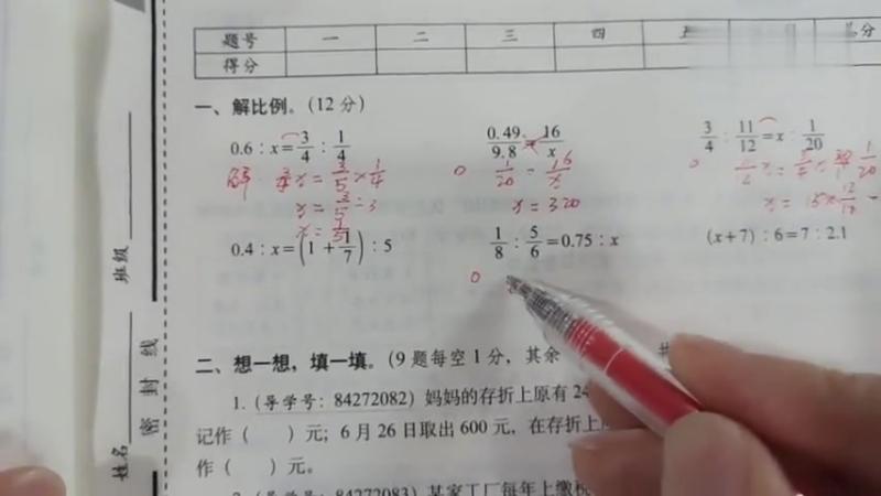 六年级下册数学期中测试培优4,解比例,比例尺,求税率