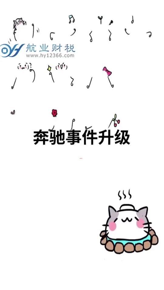 奔驰事件引发出的偷税漏税行为!#税 #奔驰 @抖音小助手