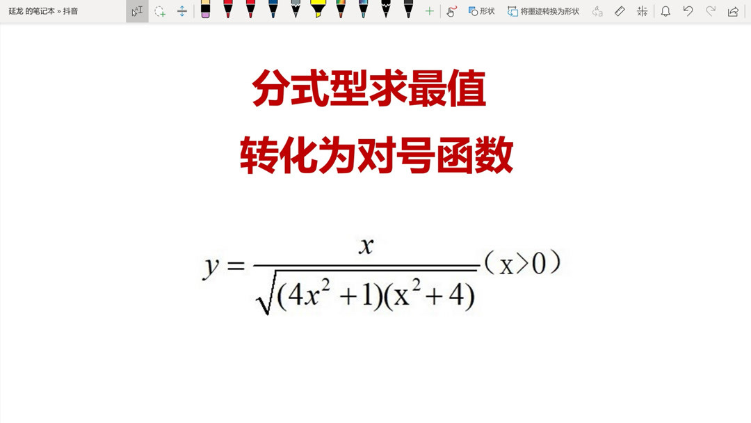 高考数学难点突破求分式函数最值 转化为对号函数解决