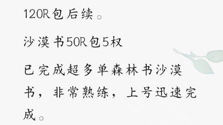 原神低价代肝/沙漠石板50R包后续/价格表/世界任务