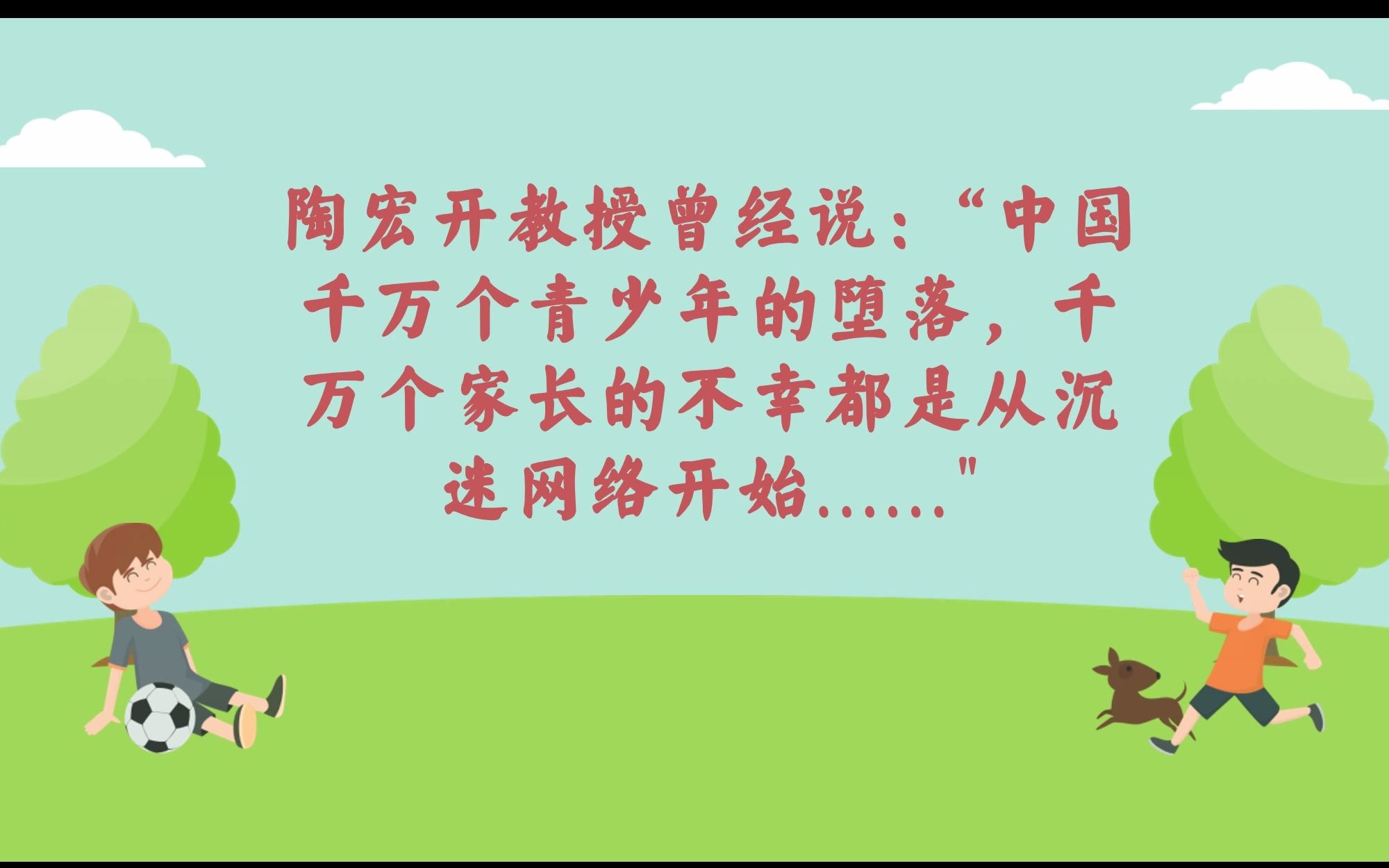 偏偏喜欢你——小学生网络沉迷主题班会