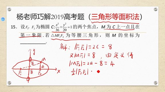 杨老师用等面积法——巧解2019高考数学题