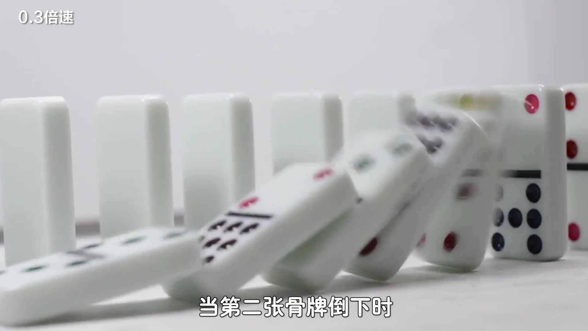 多米诺效应是什么?一粒小石子能推倒一面墙,你能想象吗?