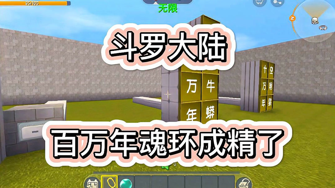 迷你世界:斗罗大陆!百万年魂环都快成精了!