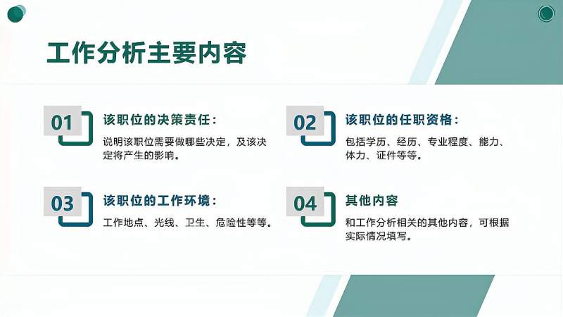 什么是工作分析的解析